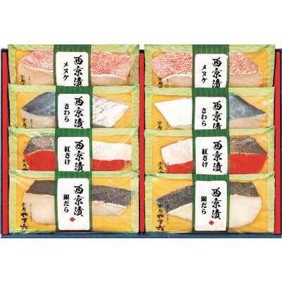 京都やま六 西京漬8切詰合せ大丸松坂屋オンラインストア公式通販
